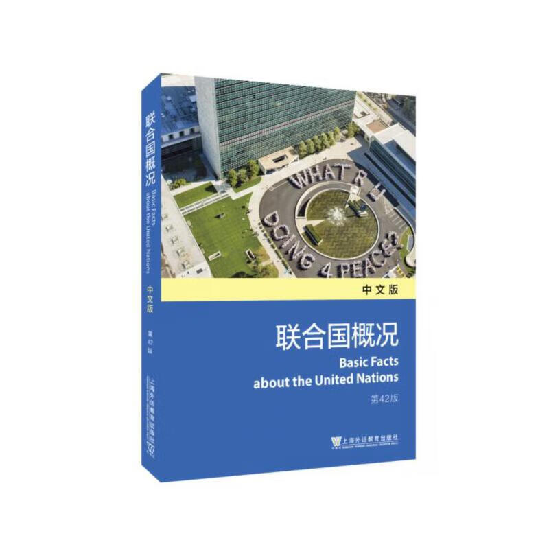 联合国概况