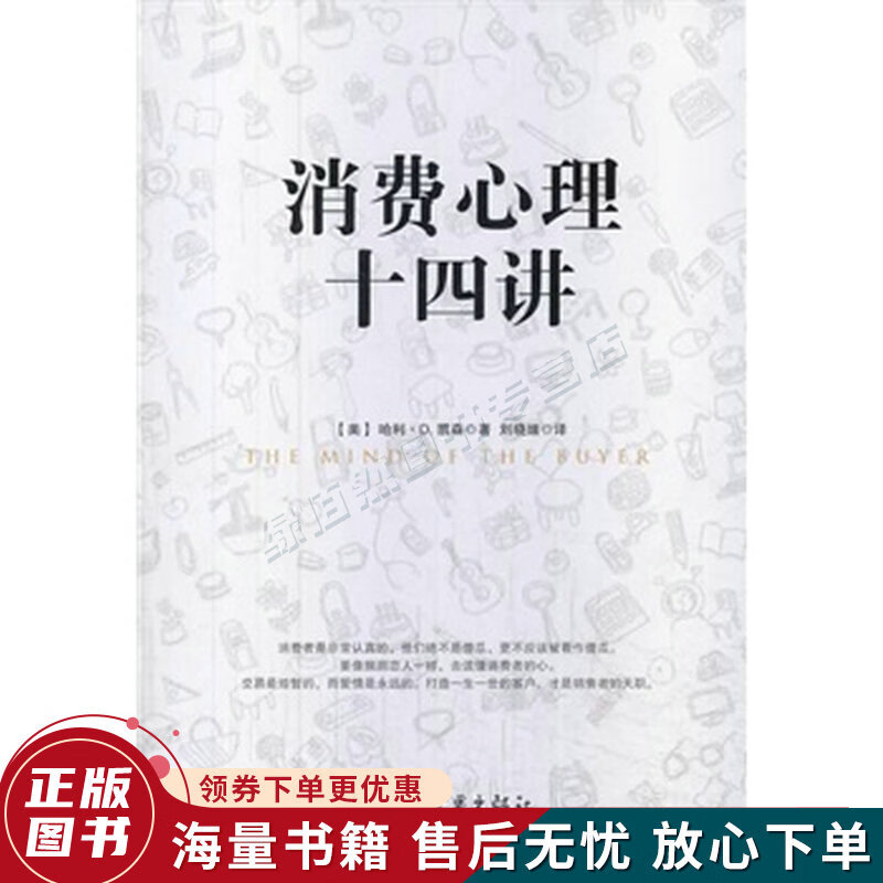消费心理14讲