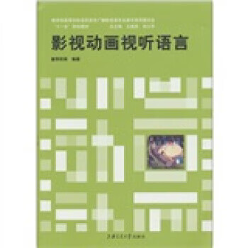 影视动画视听语言 唐李阳【好书，下单速发】