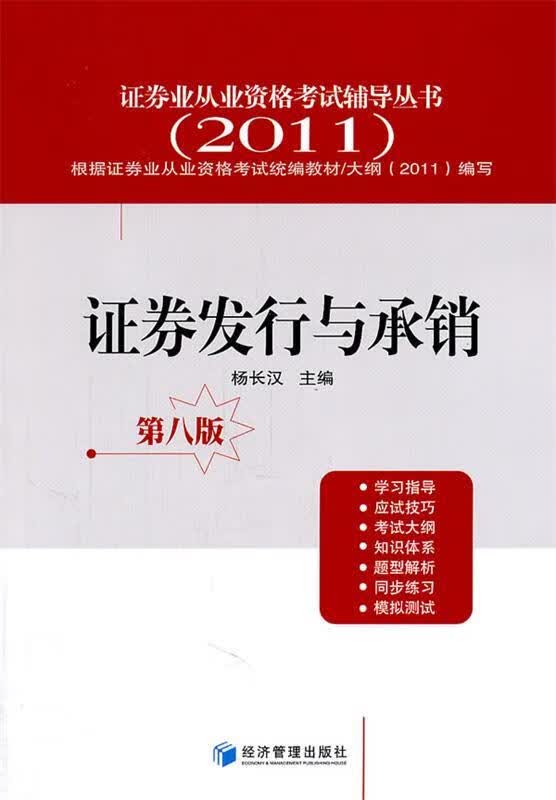 证券发行与承销 第八版【好书，下单速发】