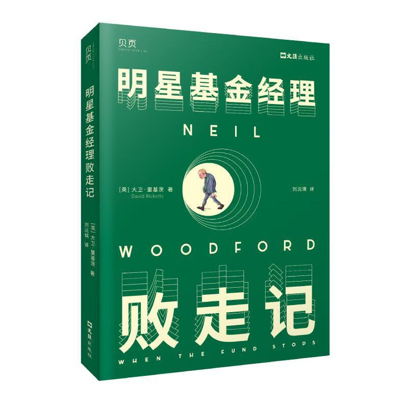明星经理败走记大卫·里基茨上海文汇出版社有限公司9787549637591 金融与投资书籍