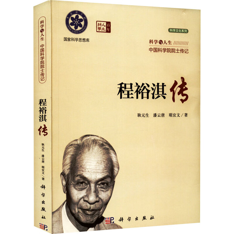 程裕淇传