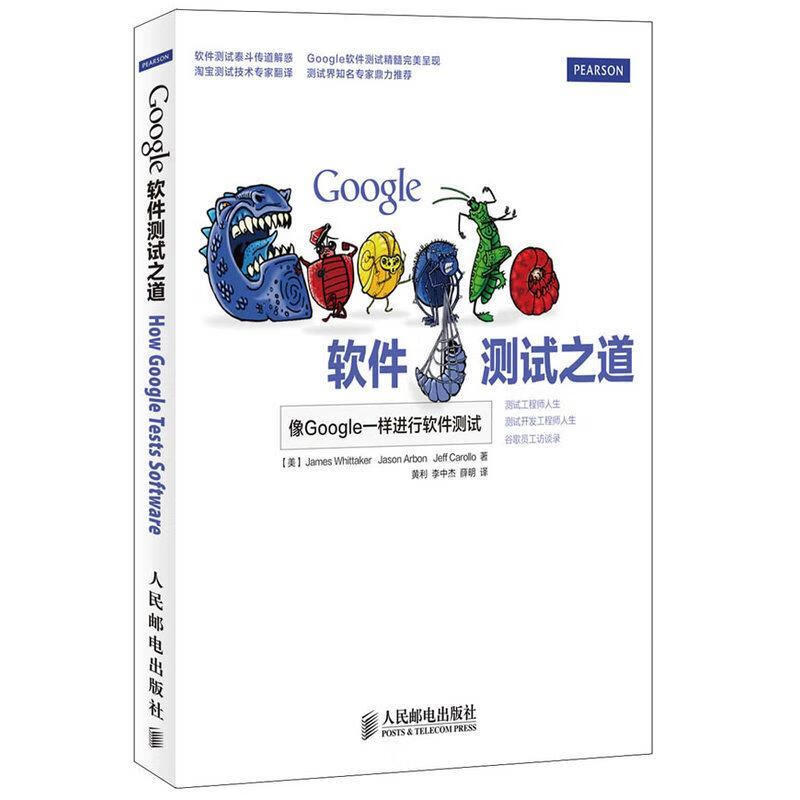 Google软件测试之道