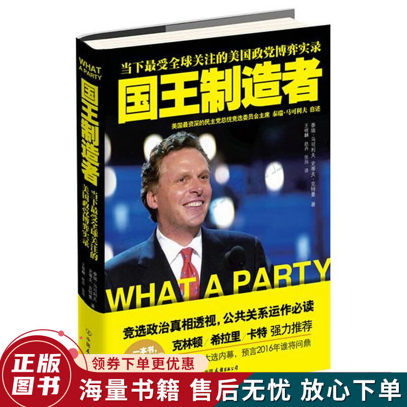 国王制造者