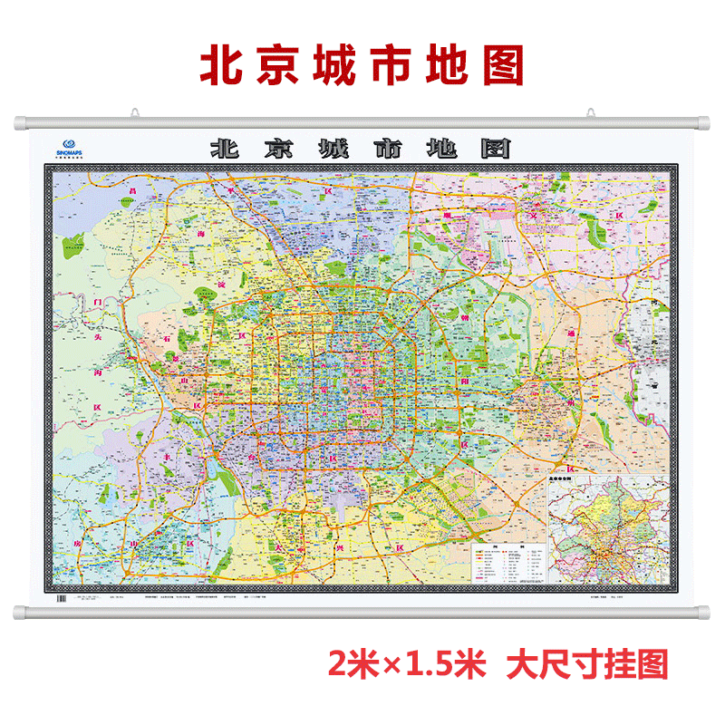 北京城市地图挂图2米X1.5米 大尺寸北京城区交通地图防水双面覆膜带挂杆挂绳办公室会议室商务酒店居家客厅装饰墙画挂图地图2*1.5m