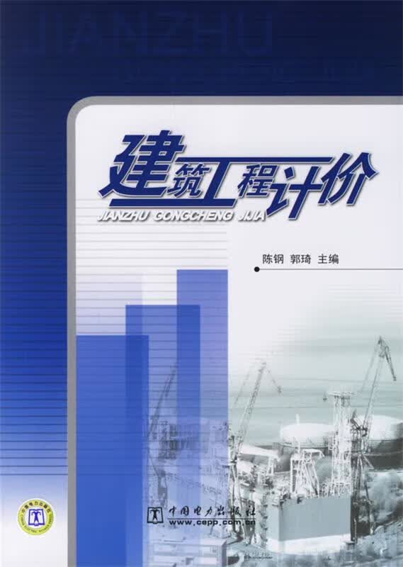 建筑工程计价【好书，下单速发】