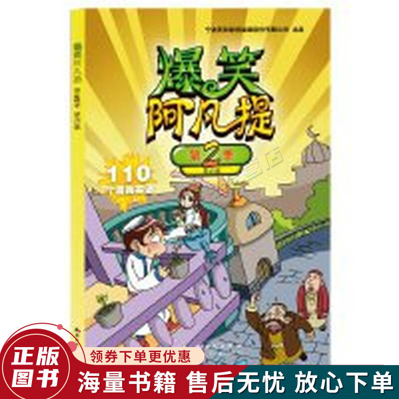 爆笑阿凡提第二季4