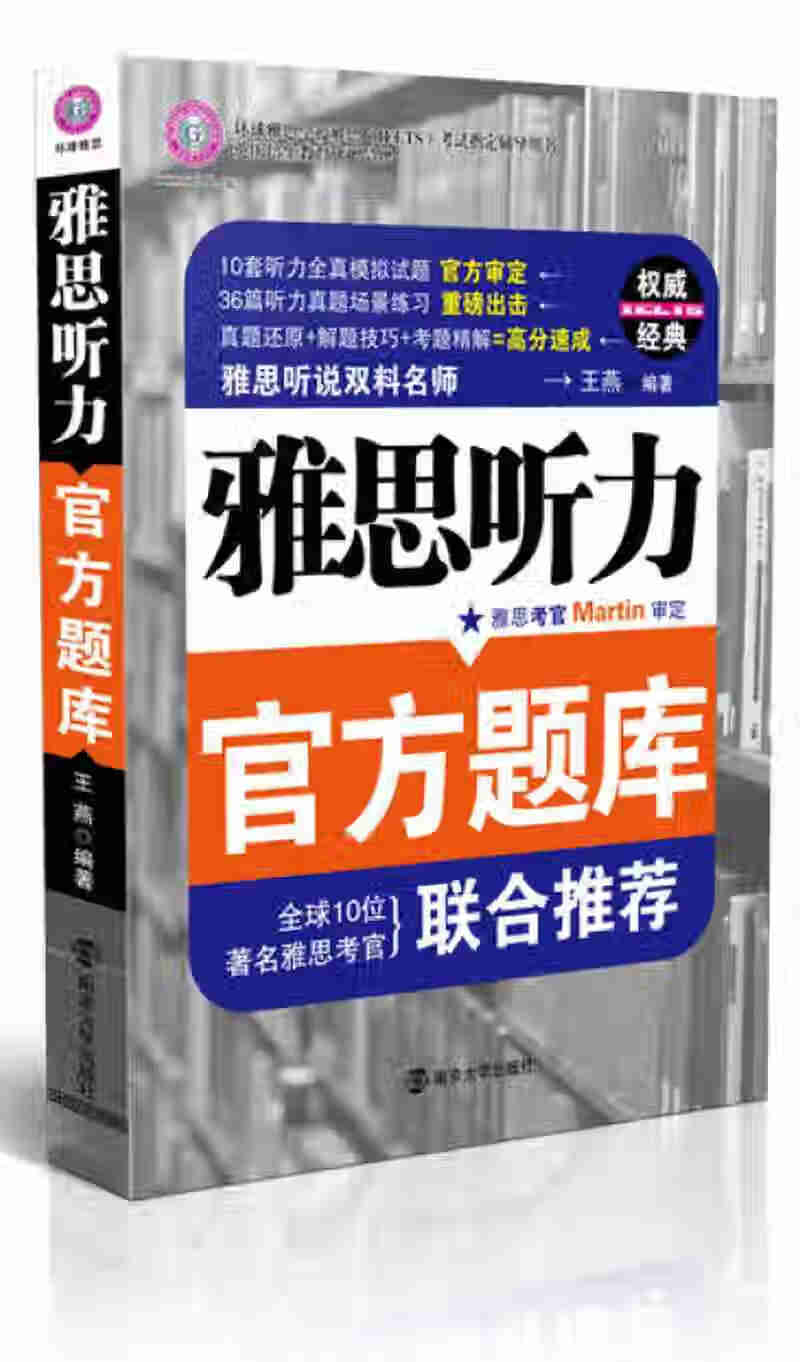雅思听力官方题库【特惠】