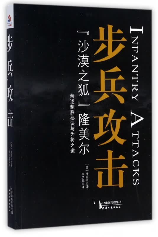 步兵攻击
