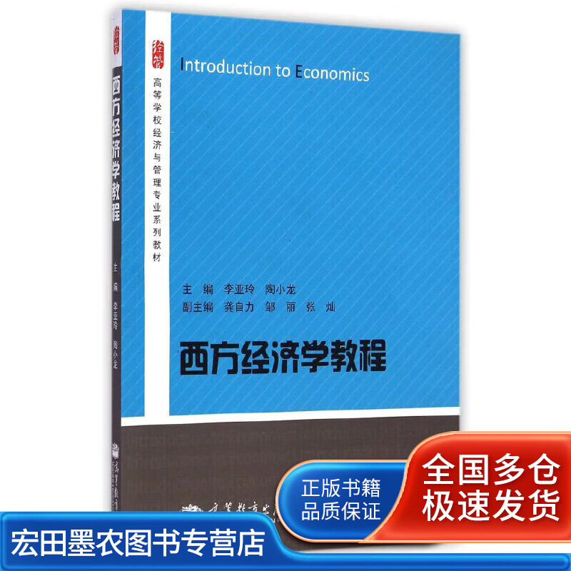 西方经济学教程【好书】