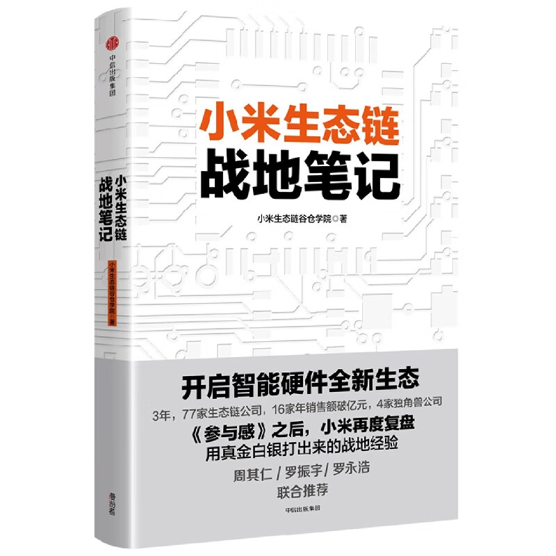 小米生态链战地笔记