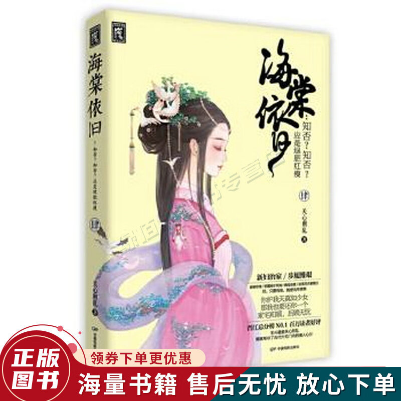 海棠依旧：知否知否应是绿肥红瘦 卷四