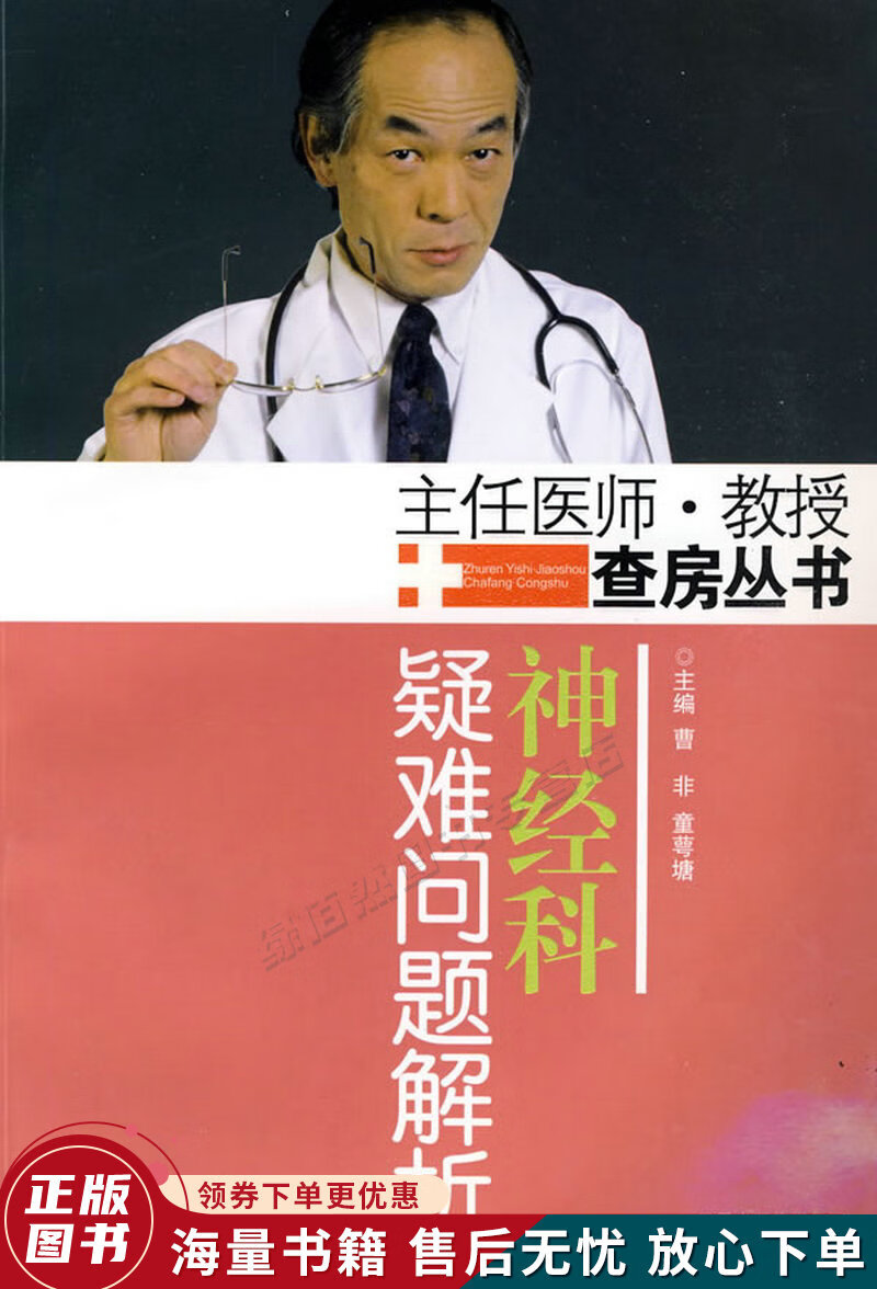 神经科疑难问题解析