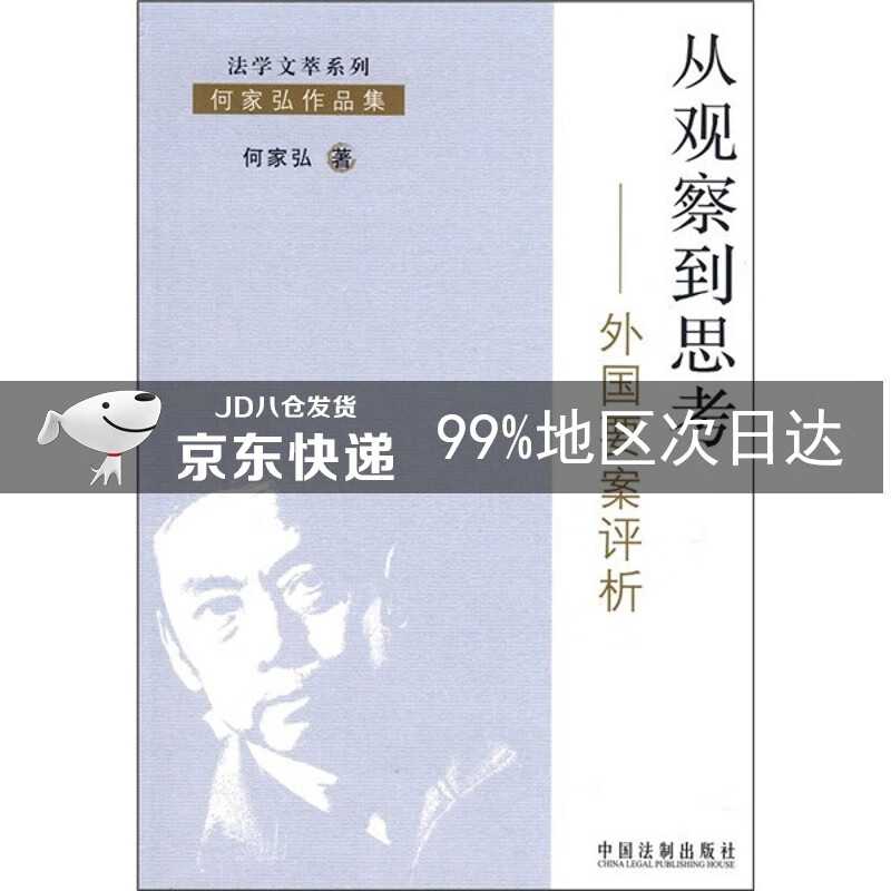 从观察到思考：外国要案评析