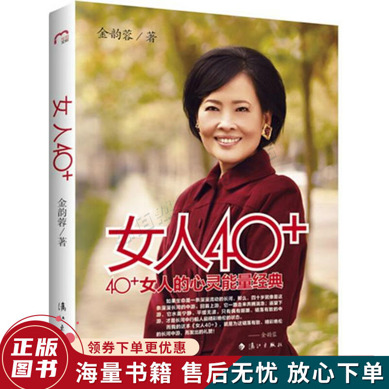 女人40+