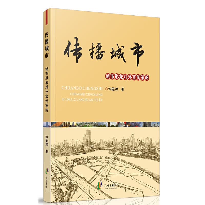 传播城市