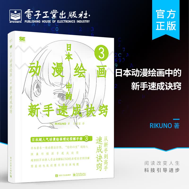 官方 日本动漫绘画中的新手速成诀窍 马苗苗 RIKUNO上村雅春 畅销日本人物线条设