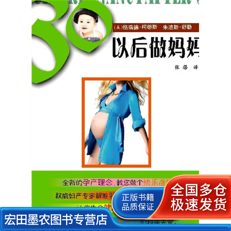 30以后做妈妈【好书】