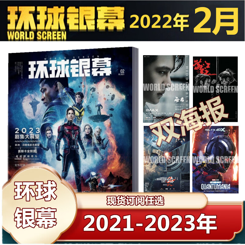 【现货速发】 环球银幕杂志2023年5月 王一博/灌篮高手海报【另有2022+2021期数/】完全电影影评解析十大佳片年度事件 现货2023年2月刊满江红王一博/