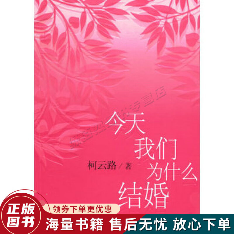 今天我们为什么结婚