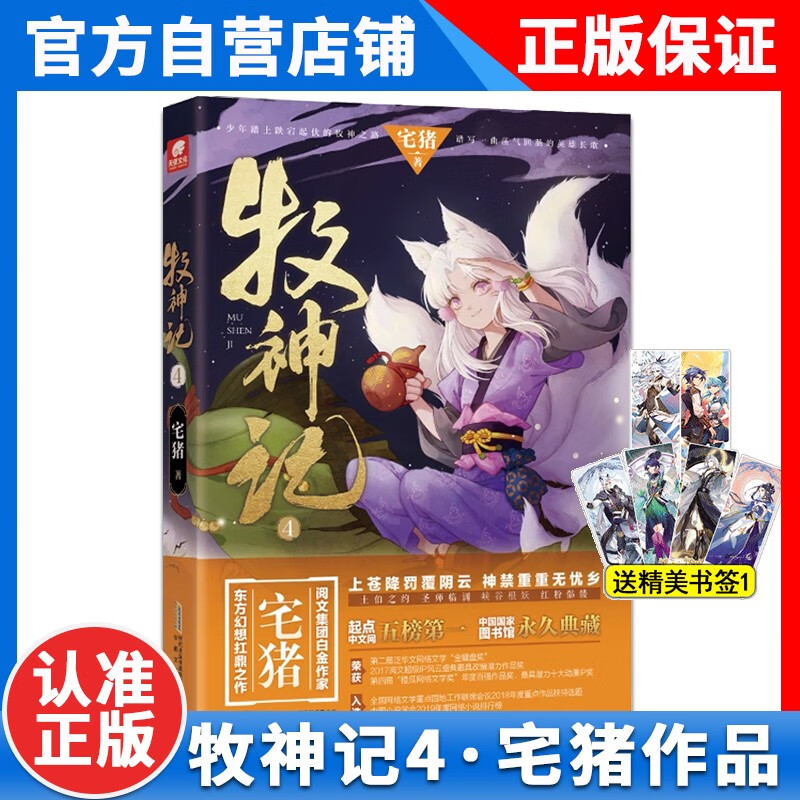 【1-6册新】牧神记6+5+4+3+2+1册全集未完结阅文白金作家宅猪影游改编杨洋推荐 起点中文牧神记小说全套6册新 牧神记4