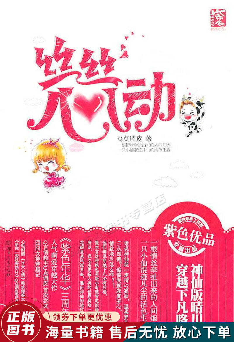 丝丝心动