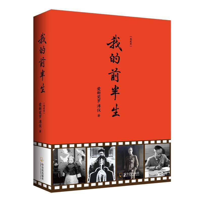我的前半生【好书，下单速发】