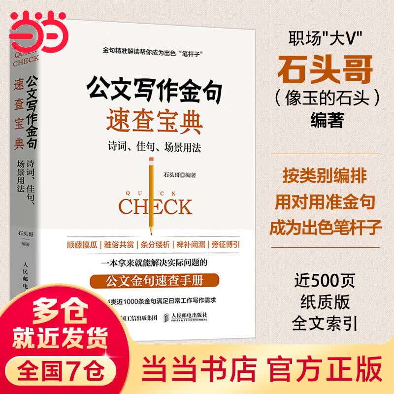 公文写作金句速查宝典：诗词、佳句、场景用法