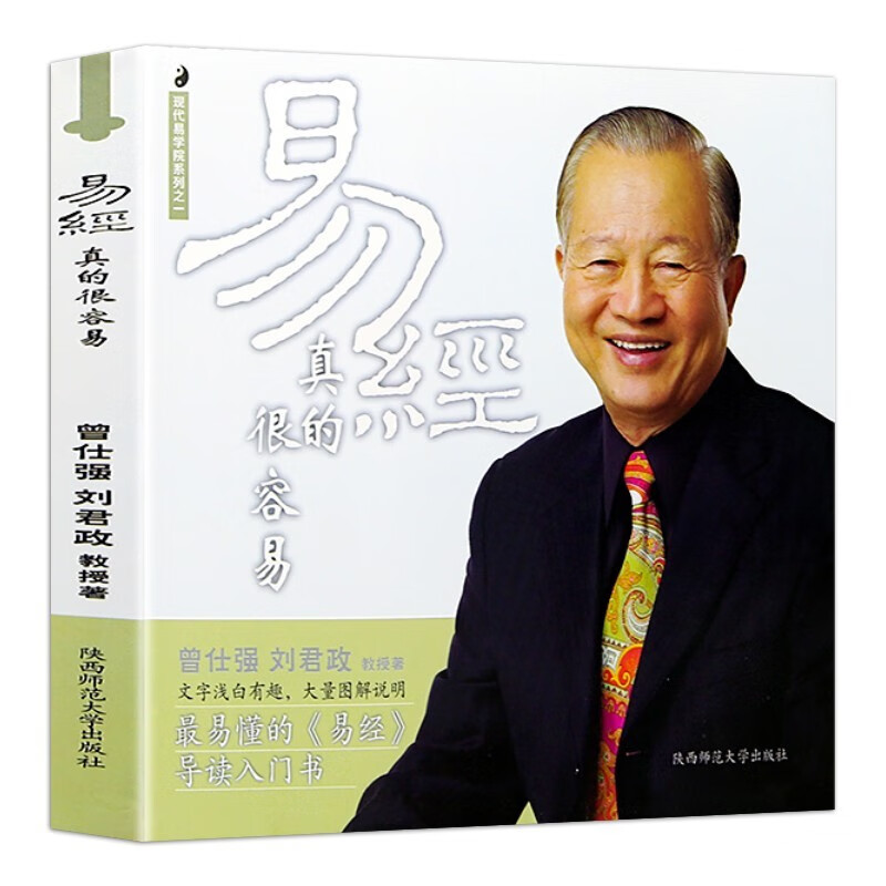 素书 易经真的很容易曾仕强 王阳明心学 黄石公著感悟传世奇书中的成功智慧文化常识小百科处世智慧奇书历史文学小说古代修身立身 易经真的很容易 曾仕强
