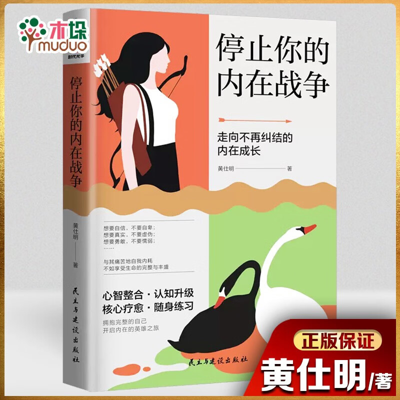 停止你的内在战争