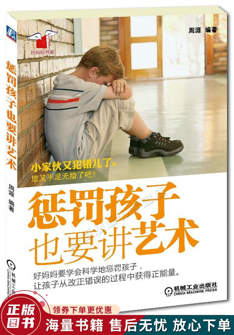 惩罚孩子也要讲艺术