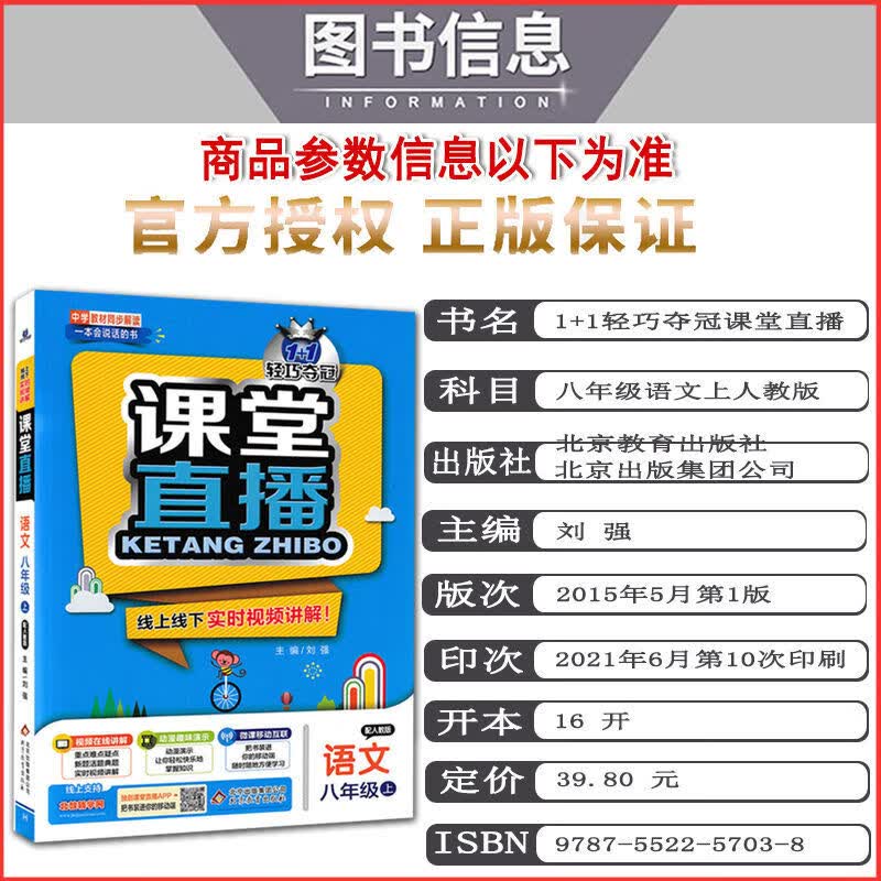 课堂直播7-8-9年级上下语文数学英语物理化学生历史地政教材全解 八年级上册 语文+数学+英语（人教版）
