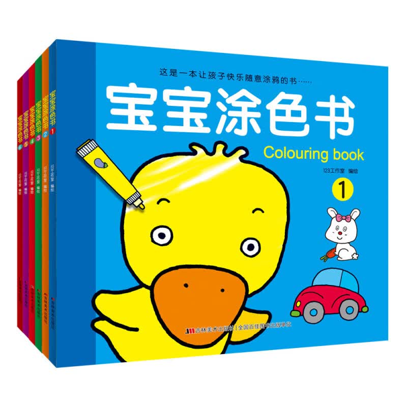 宝宝涂色书 2 宝宝涂色书(套装全6册)