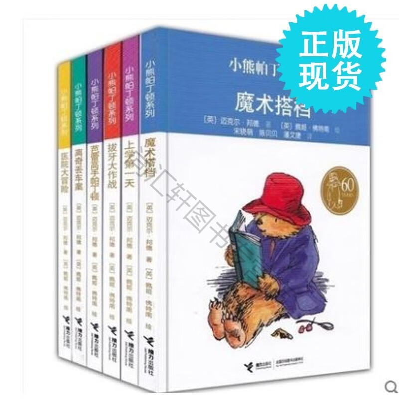 小熊帕丁顿系列第二辑全6册跟着小熊帕丁顿上学天