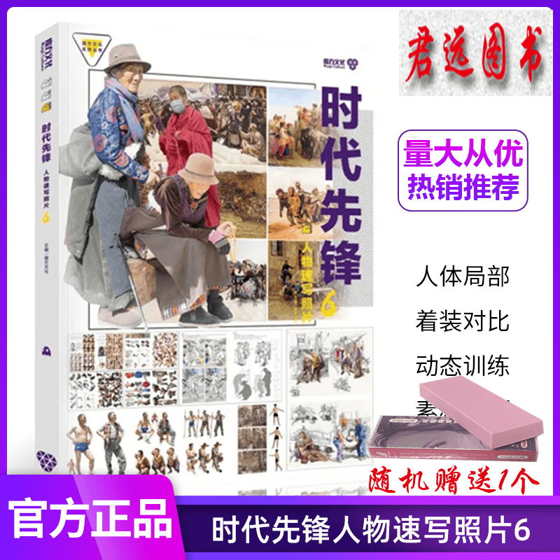 时代先锋人物速写范本6 2023魔方文化基础教学解析范画照片步骤解析对画课件联考争霸状元教材美术美院联考教程临摹范本书 时代先锋人物速写范本6 2023魔方文化