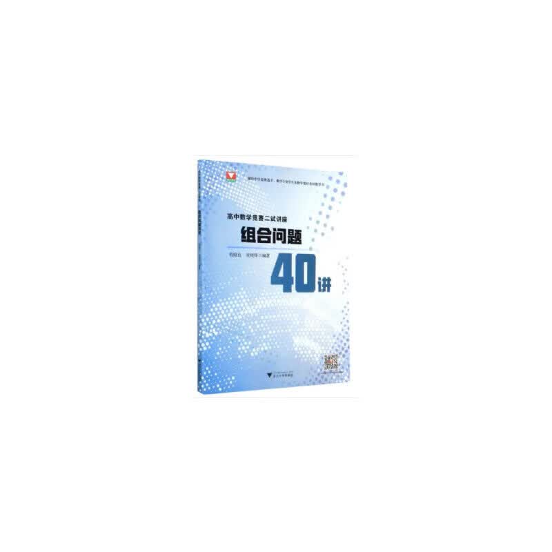 高中数学竞赛二试讲座 组合问题40讲
