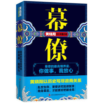 幕僚【好书，下单速发】