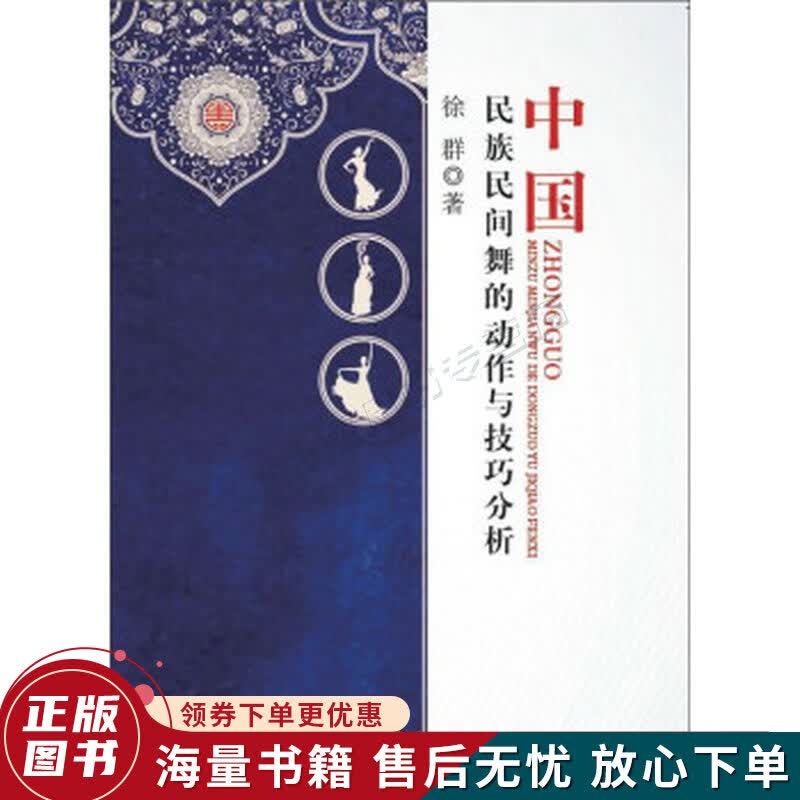中国民族民间舞的动作与技巧分析