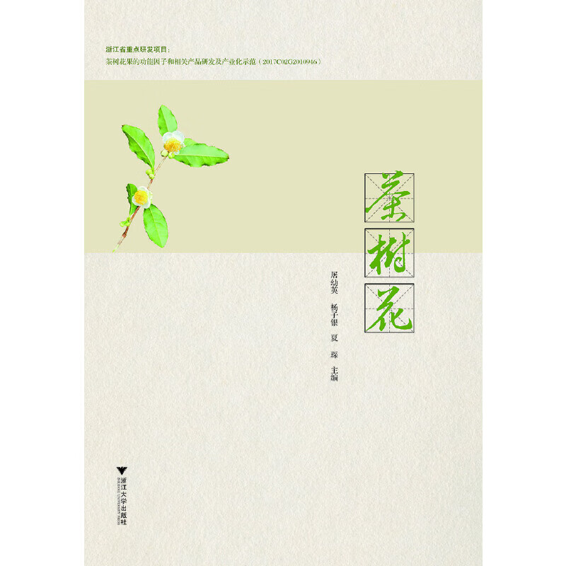 茶树花 新