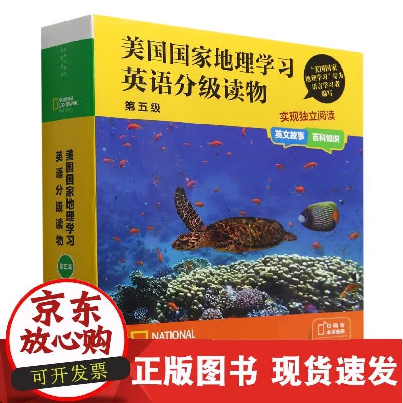 美国地理学习英语分级读物(第五级)