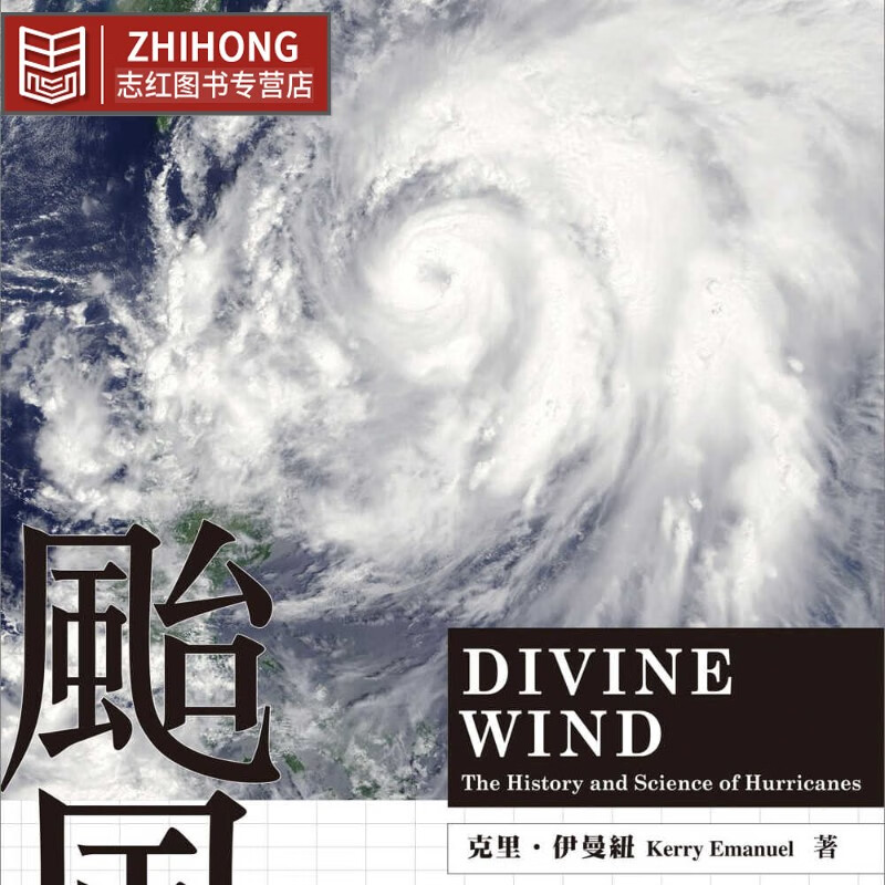 预售 克里．伊曼纽 台风 中国台湾中国台湾大学出版中心