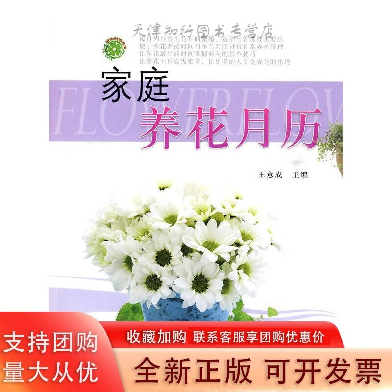 家庭养花月历