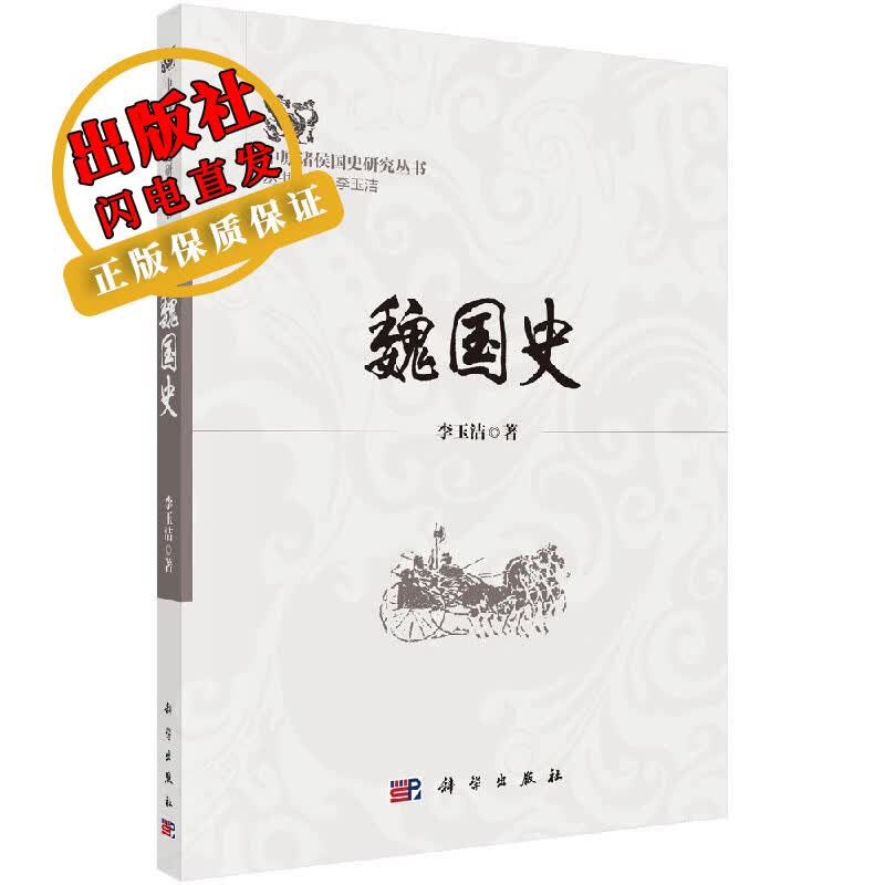 魏国史
