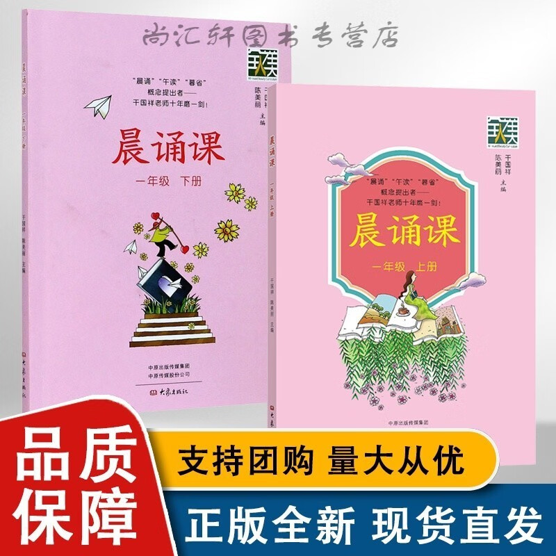 晨诵课一年级上下册全2册 干国祥 陈美丽主编古诗词诗歌童谣现代诗歌小学1年级童谣唐诗宋词现代诗歌知识学习