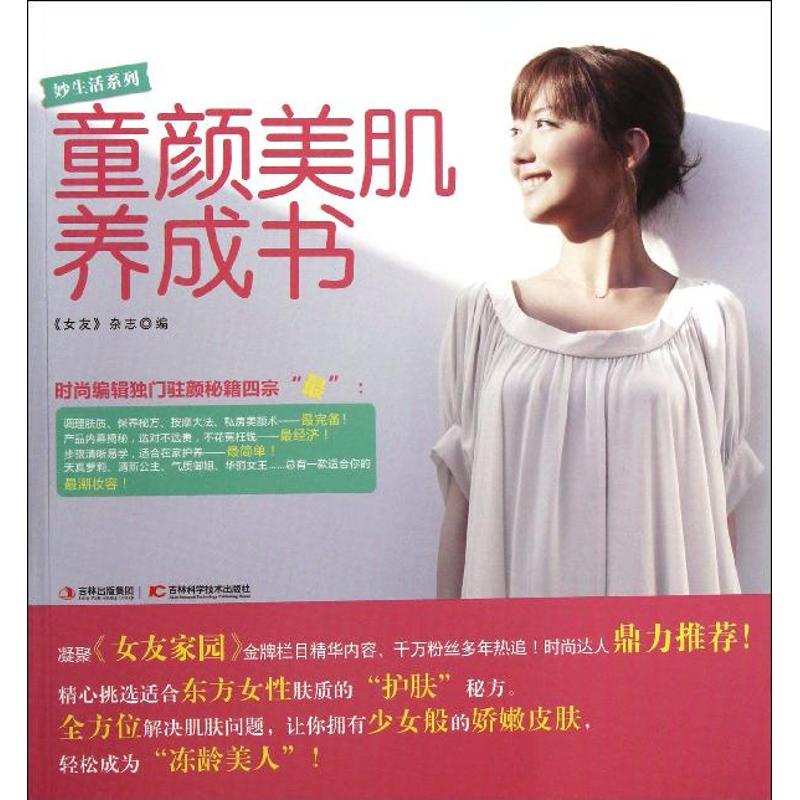 童颜美肌养成书
