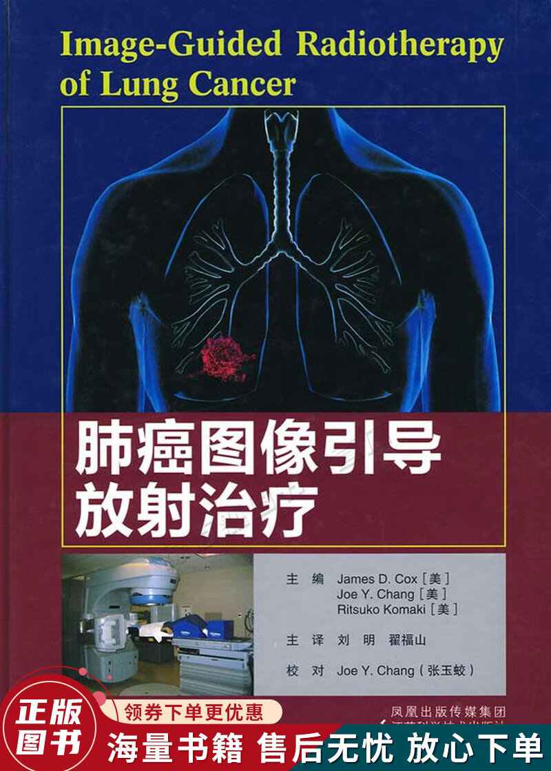 肺癌图像引导放射治疗