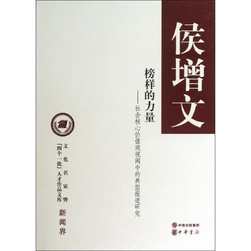 榜样的力量