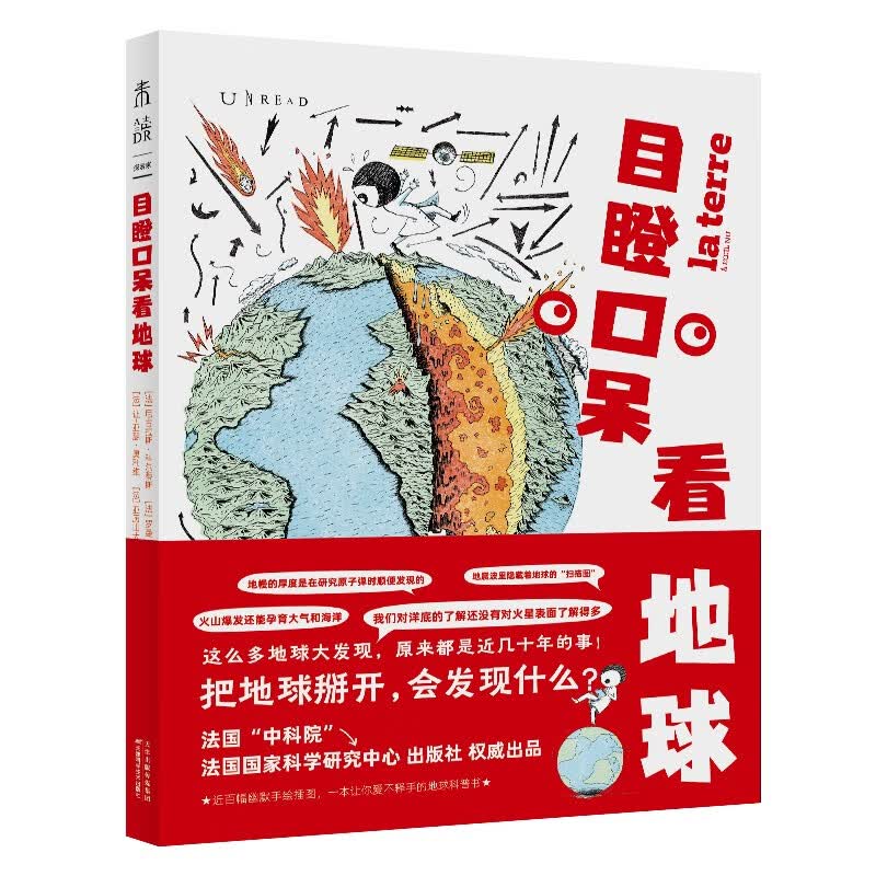 目瞪口呆看地球