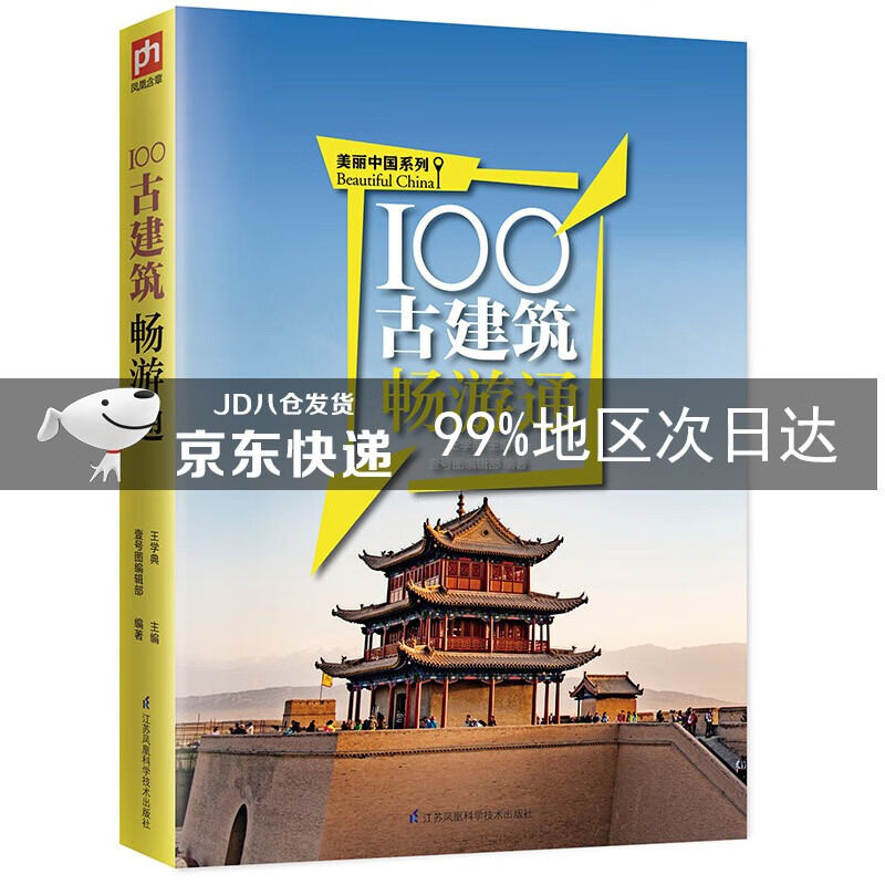 100古建筑畅游通