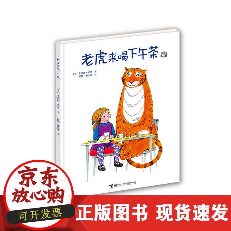 【现货】老虎来喝下午茶